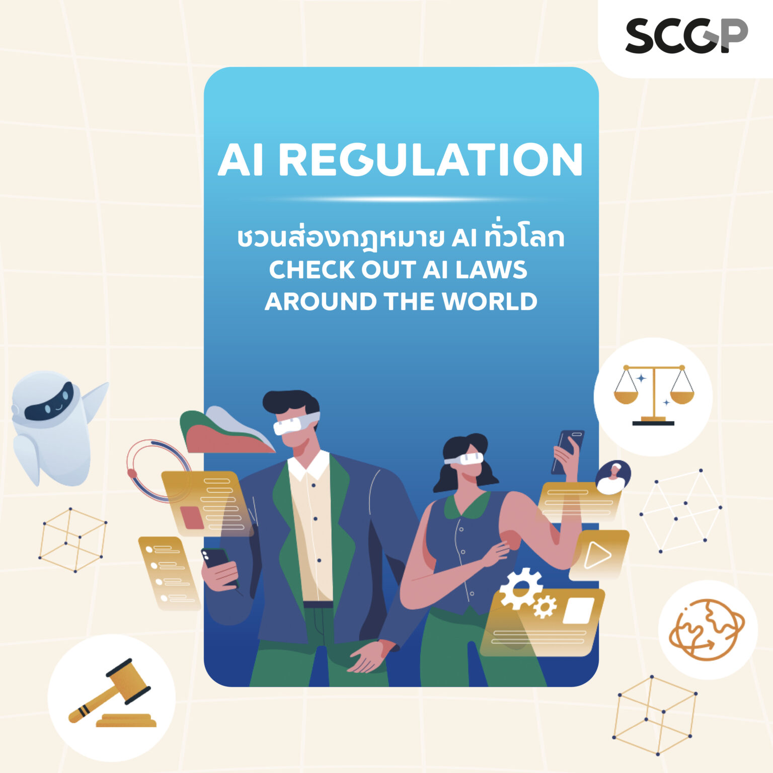 AI Regulation Check Out AI Laws around the World - SCGP Newsroom